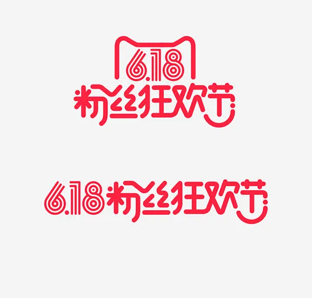 618天猫粉丝狂欢节logo矢量图标 618 粉丝 狂欢节 logo png免抠图片 设计素材 88icon图标免费下载-花瓣网