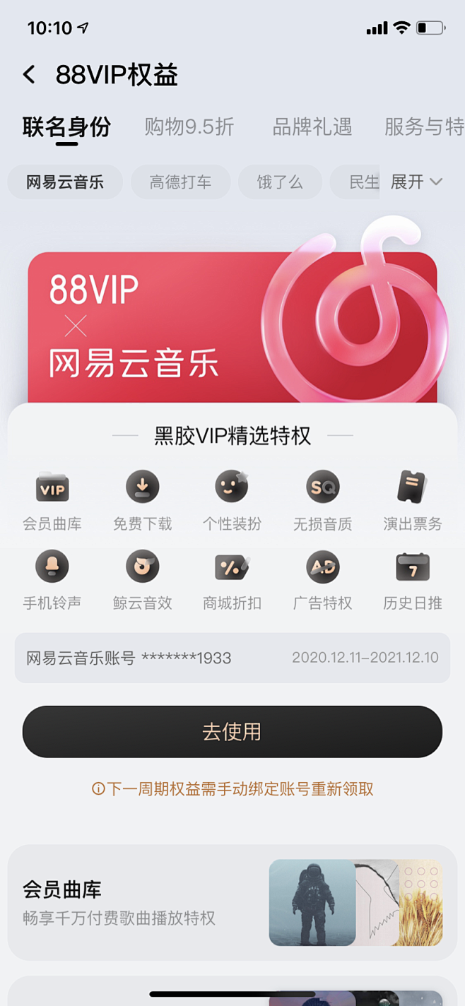 88VIP联名