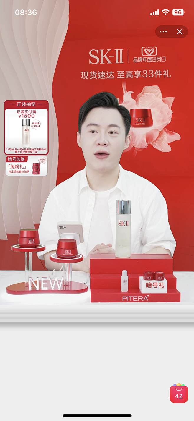 SK-II天猫直播间-年度会员日