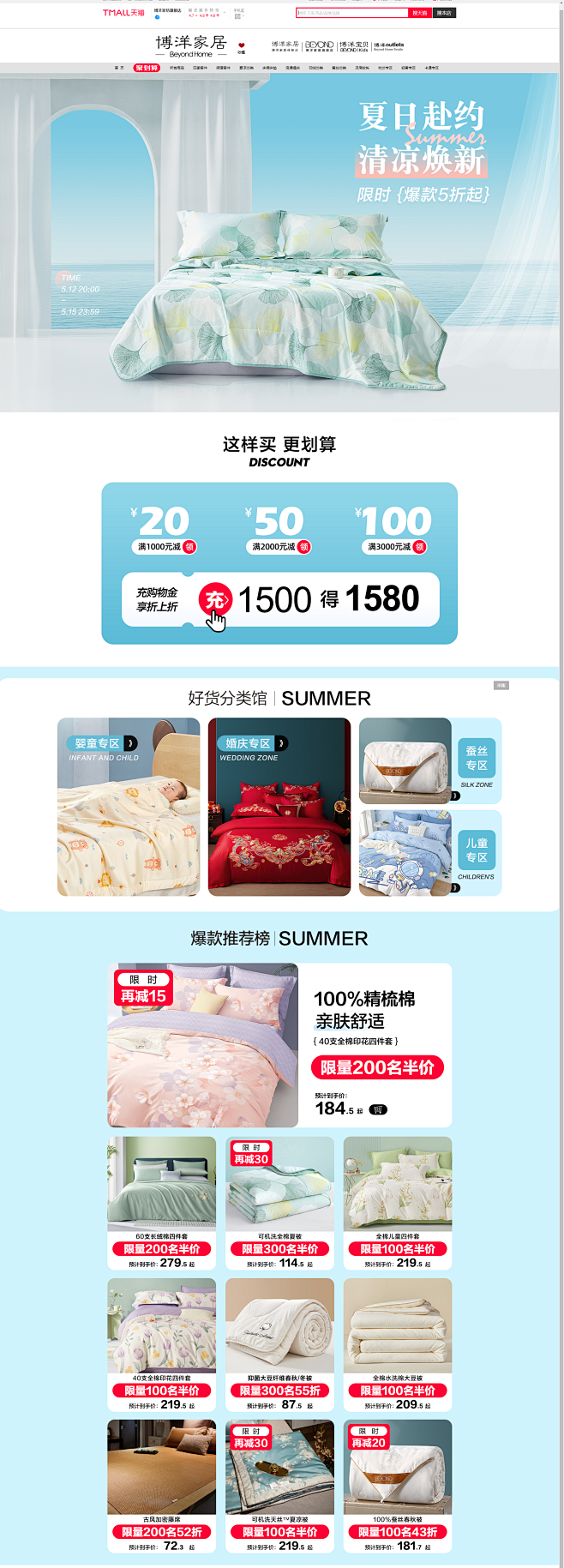 2023-512活动首页-博洋家纺旗舰店-天猫Tmall