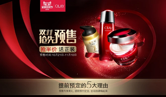 双11预售 olay官方旗舰店 -花瓣网