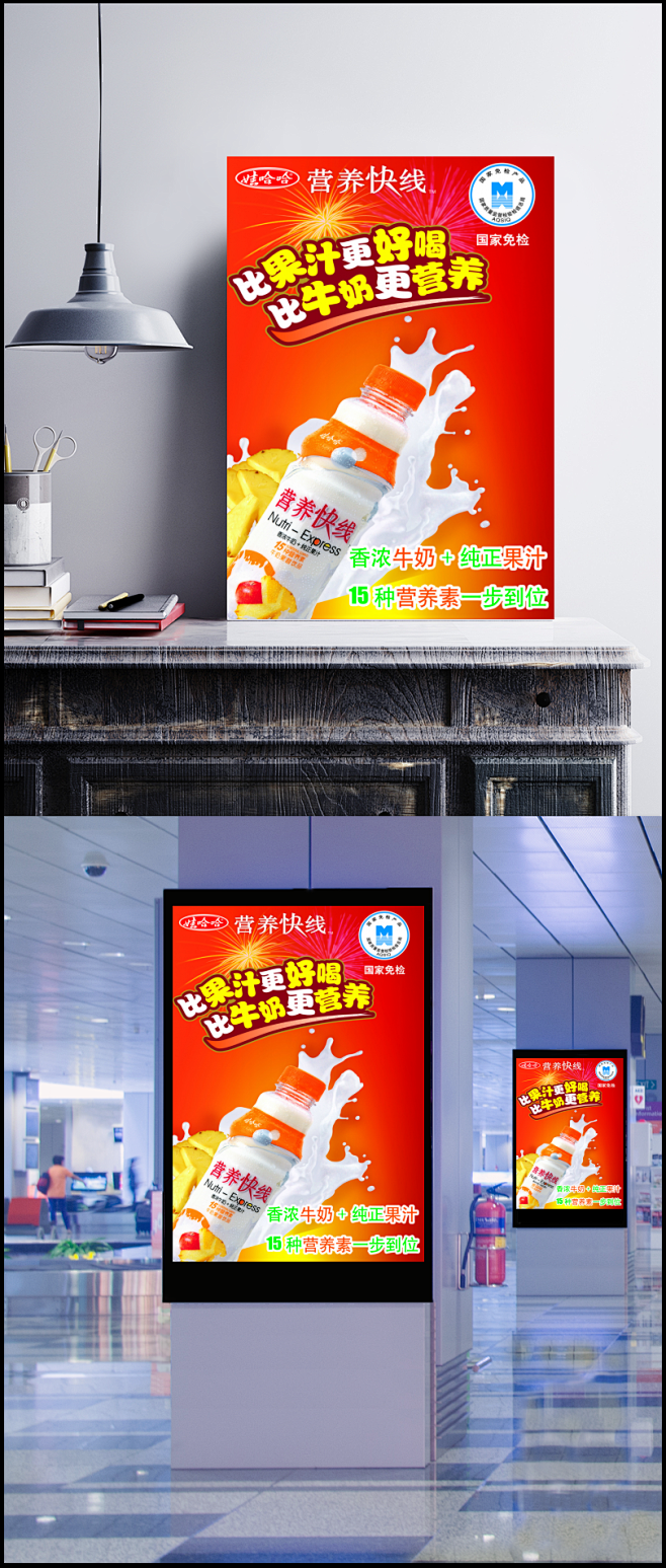 营养快线海报-比果汁更好喝比牛奶更营养