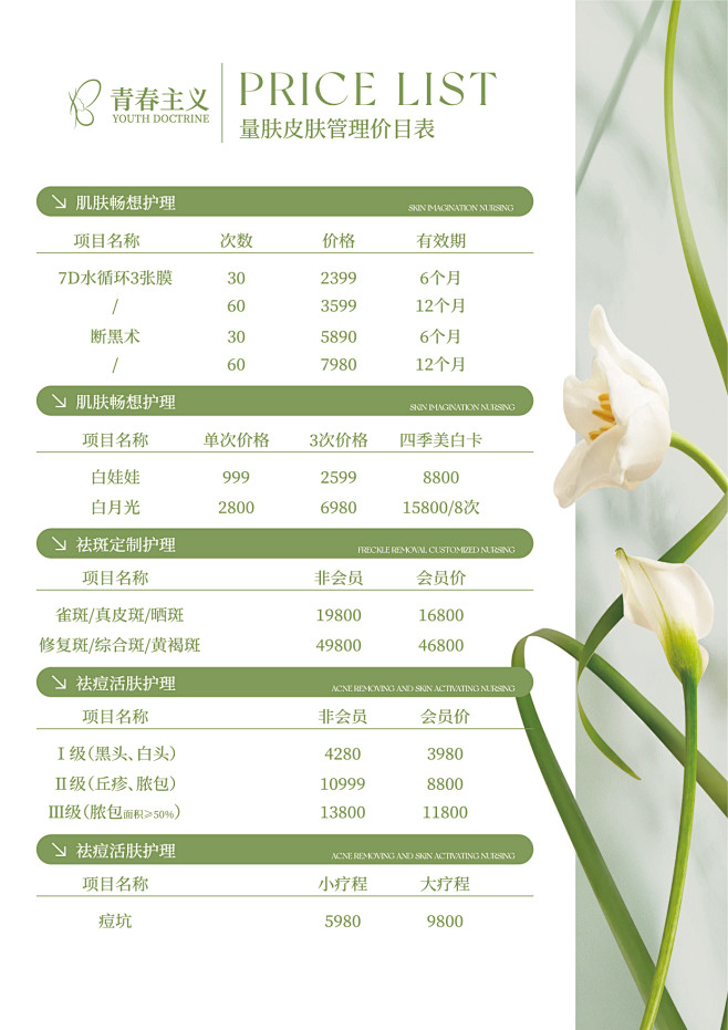 医美立牌价格表-志设网-zs9.com图片_精品图片素材-花瓣网