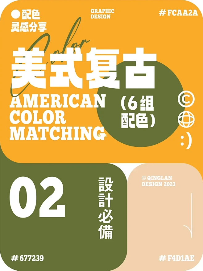 6️⃣组配色分享 | 美式复古经典高级配色图片_配色图片素材-花瓣网