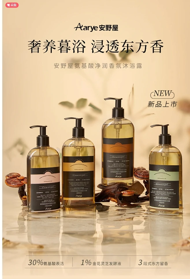 【38抢购】aarye安野屋氨基酸国货沐浴露玫瑰清洁滋润持久留香-tmall.com天猫-花瓣网