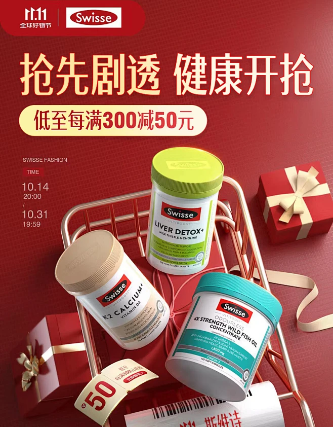 swisse京东2024双11-花瓣网