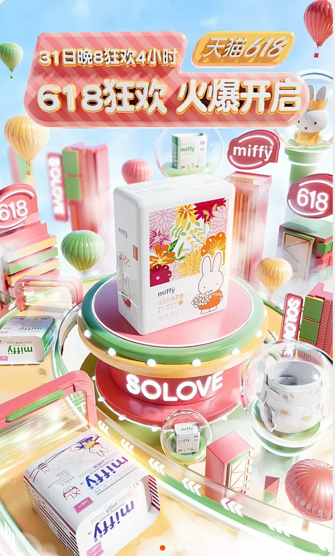 【年中618】无线首页kv首焦头图 @郭设计师-花瓣网