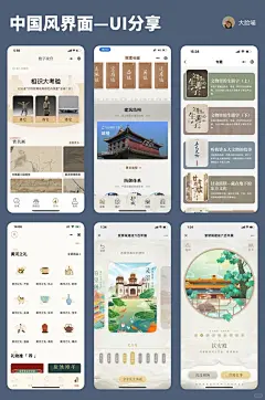 UI分享｜中国风界面设计_1_大脸喵（UI设计）_来自小红书网页版-花瓣网