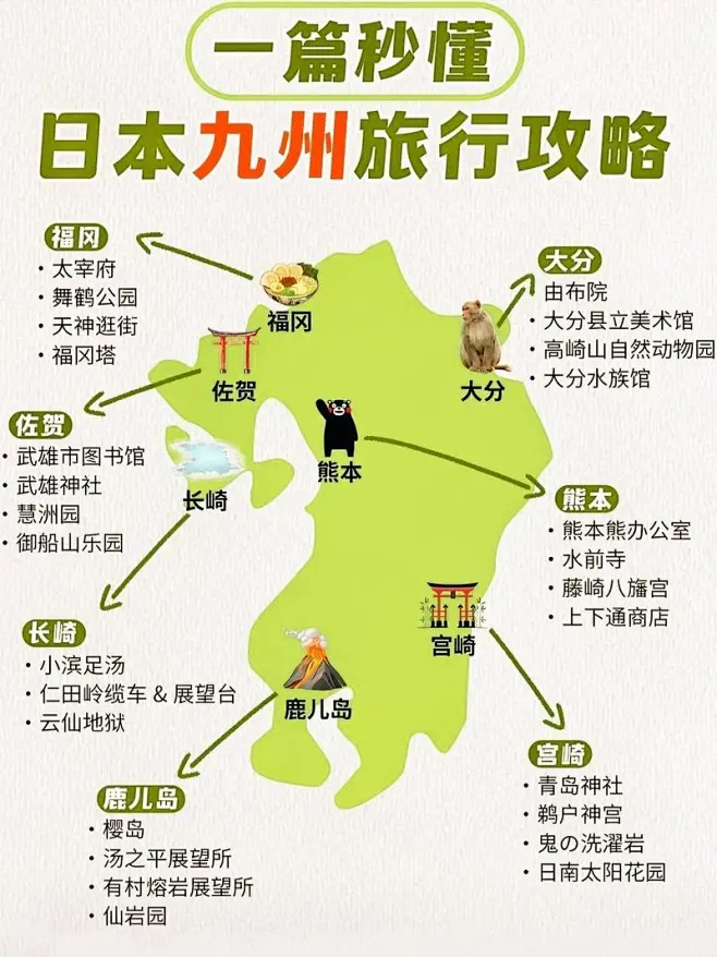 日本九州地图的搜索结果_百度图片搜索-花瓣网