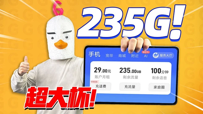 评分爆炸？29元235G+100分钟流量卡有什么优势？2025流量卡推荐，5G流量卡、电话卡、手机卡推荐，电信流量卡|移动流量卡|联通流量卡|19元长期流量卡-花瓣网