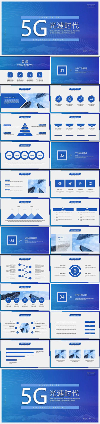 蓝色5G光速时代PPT模板