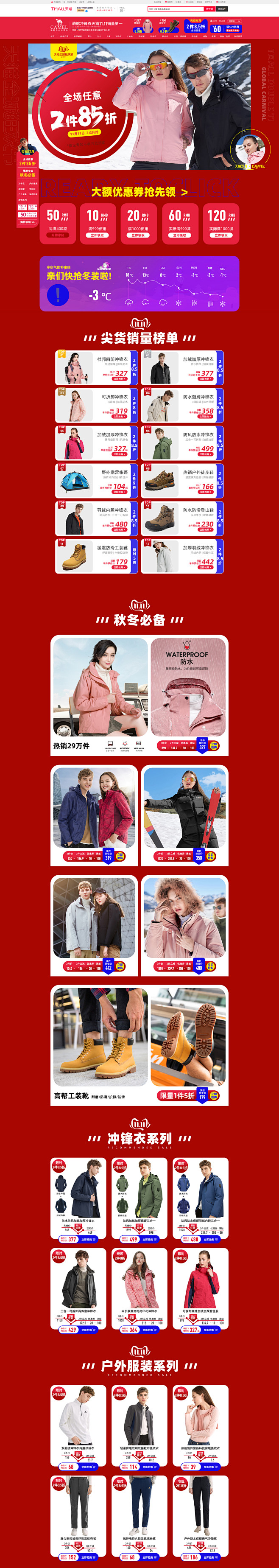 11.11正式页面-骆驼户外官方旗舰店-天猫Tmall