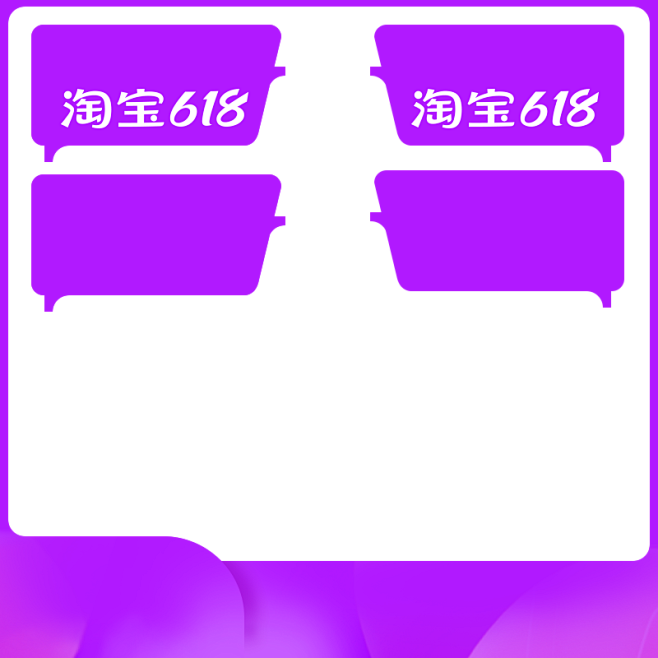 2021 淘宝预售618-800x800-带边框