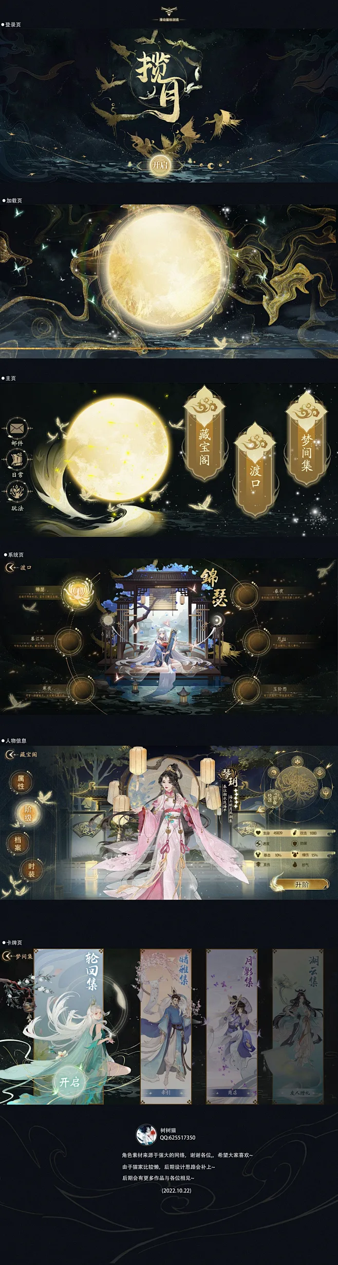 游戏UI古风界面-揽月-原创UI作品-微元素 - Element3ds.com!-花瓣网