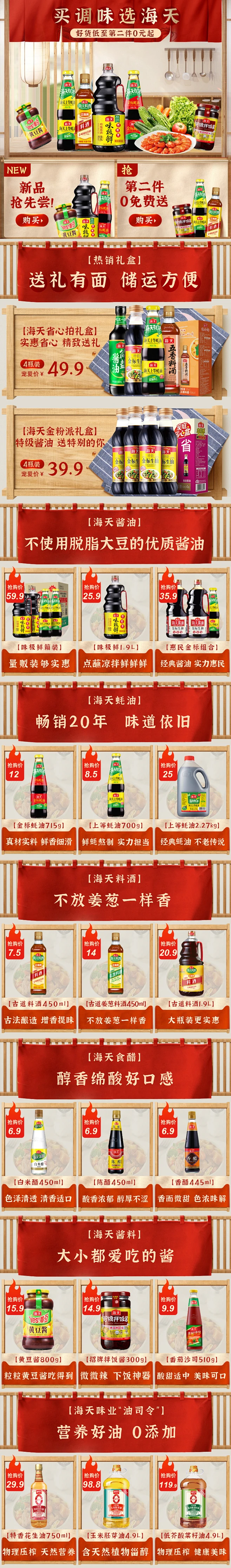 超定制-海天酱油味极鲜1.9L*2+蚝油700g*2箱装升级款生抽火锅底料-天猫超市-天猫Tmall.com-上天猫，就购了-理想生活上天猫-花瓣网