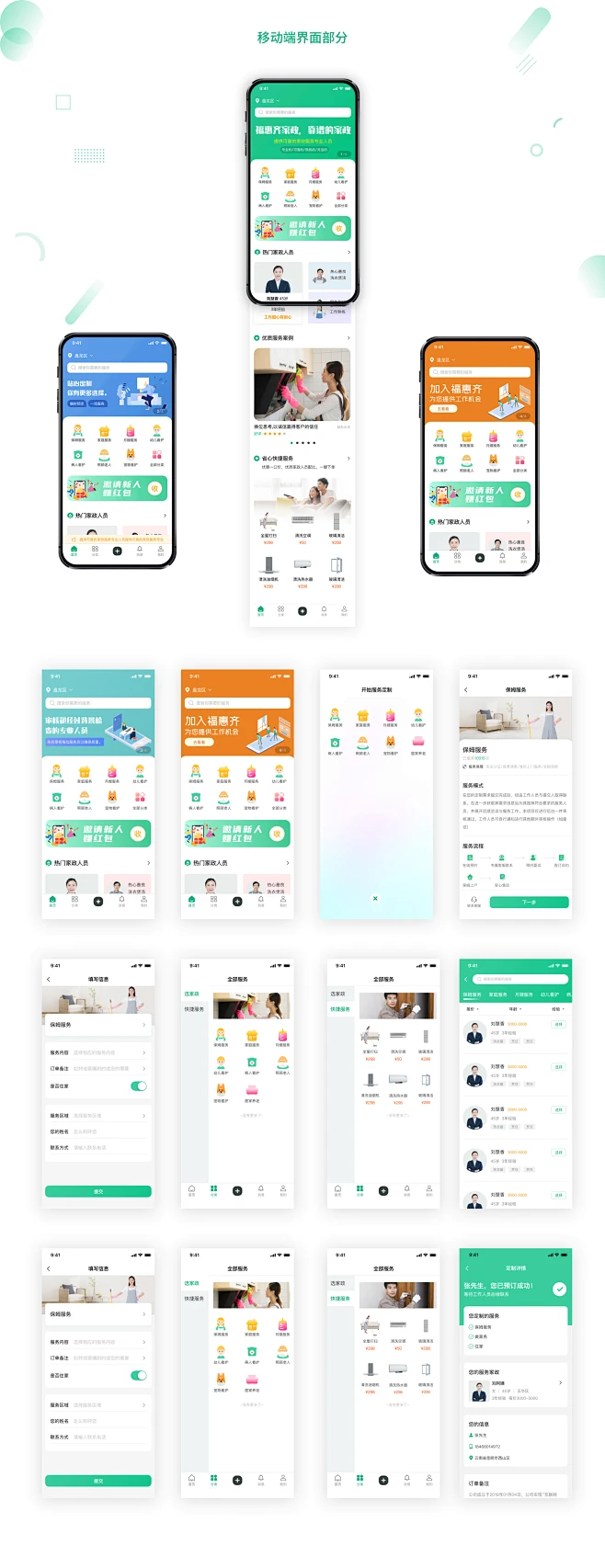 家政服务类APP/网页设计_洪永建_【68Design】-花瓣网