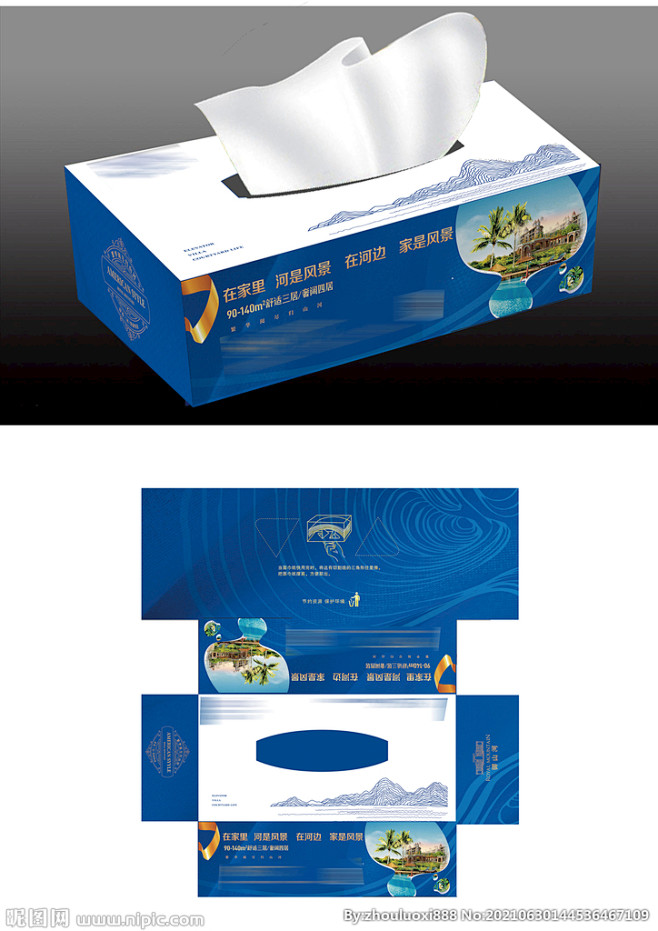 地产蓝色抽纸盒