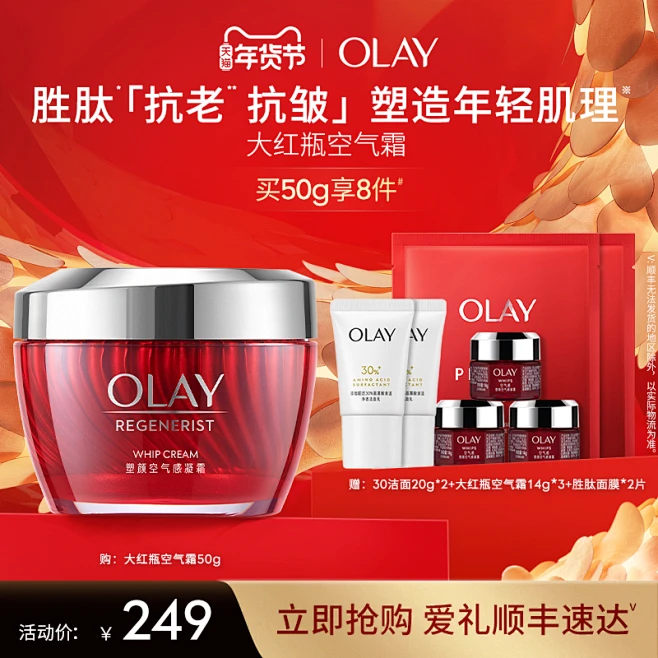 【达人专属】OLAY玉兰油大红瓶空气面霜胜肽抗老紧致抗皱保湿乳液图片_主图打标图片素材-花瓣网