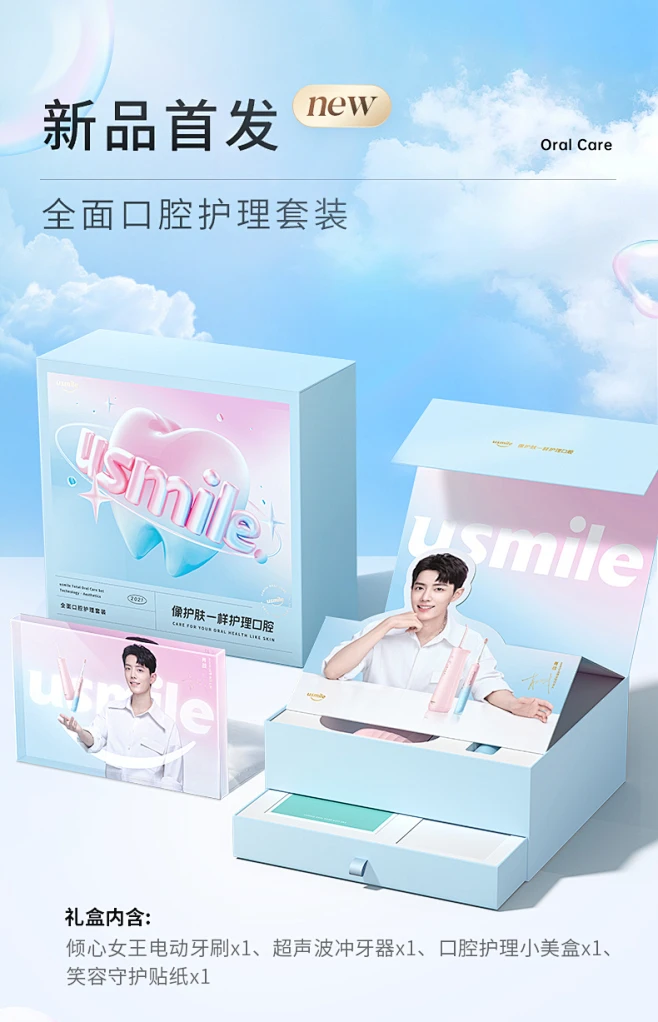 【自播间专享】usmile全面口腔护理套装成人电动牙刷冲牙器礼盒-tmall.com天猫-花瓣网