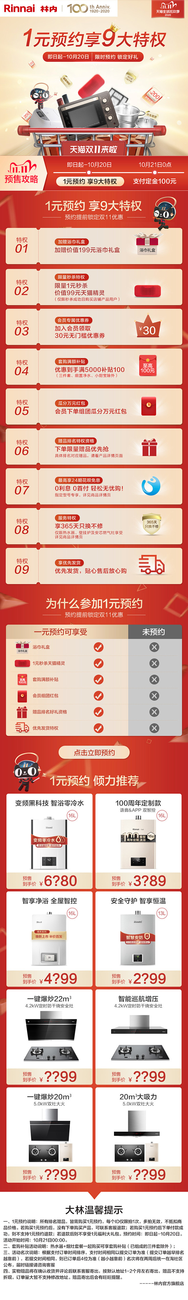 【双11预售】 1元预约享9大特权好礼 提前锁定排名豪礼-tmall.com天猫-花瓣网