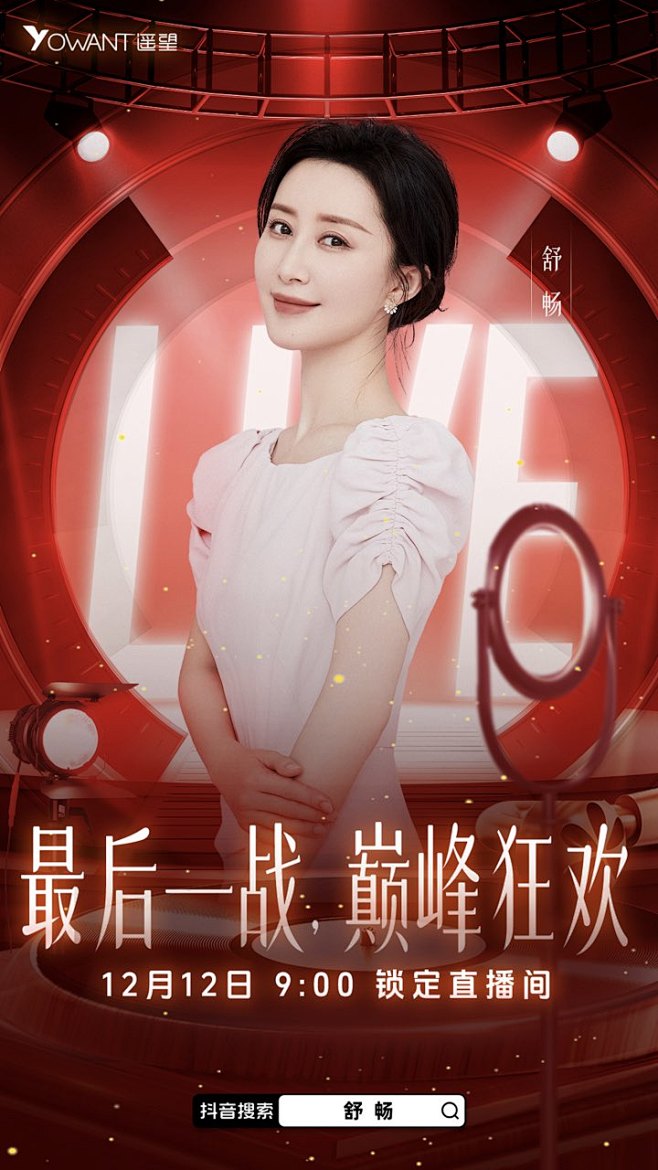 20241212舒畅大场