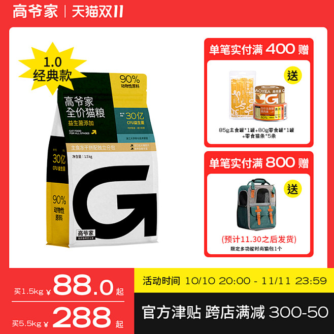 2022双十一高爷家-800