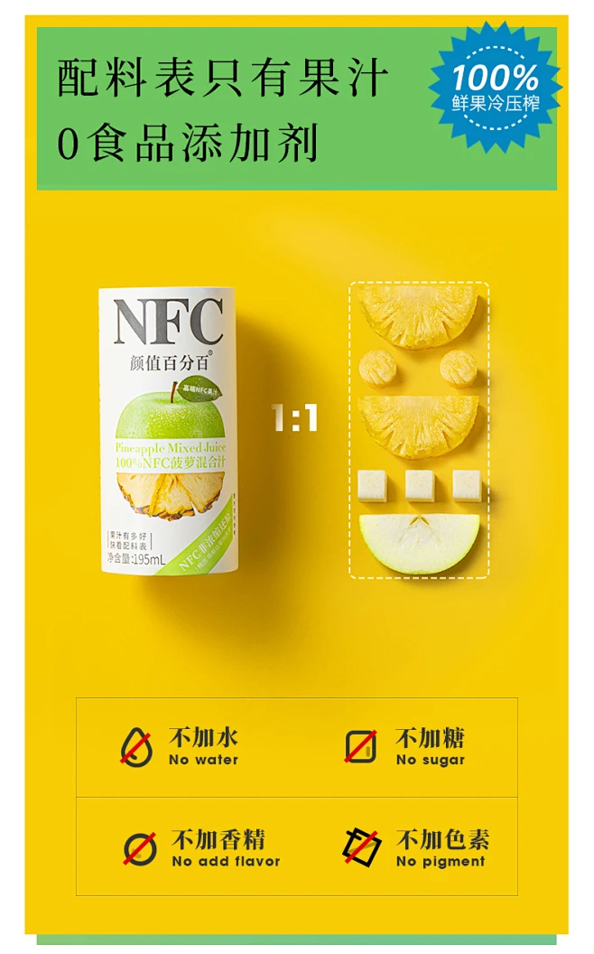 颜值百分百NFC果汁芒果汁菠萝汁百香果汁橙汁 195ml*12瓶-tmall.com天猫-花瓣网