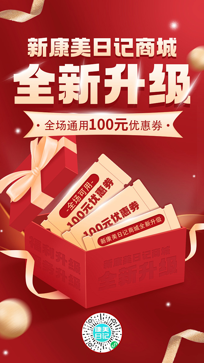 全新升级优惠券