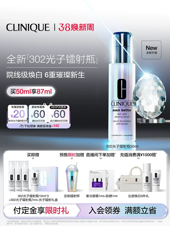 【重磅新品】倩碧302光子镭射瓶 美白淡斑淡痘印敏感肌精华液-tmall.com天猫-花瓣网