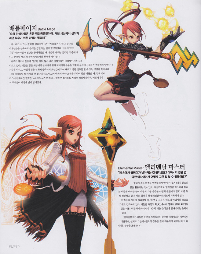 DNF典藏原画册第一版韩文官方正版原画集-女魔法师-女魔法师一次觉醒之元素师、战斗法师原画