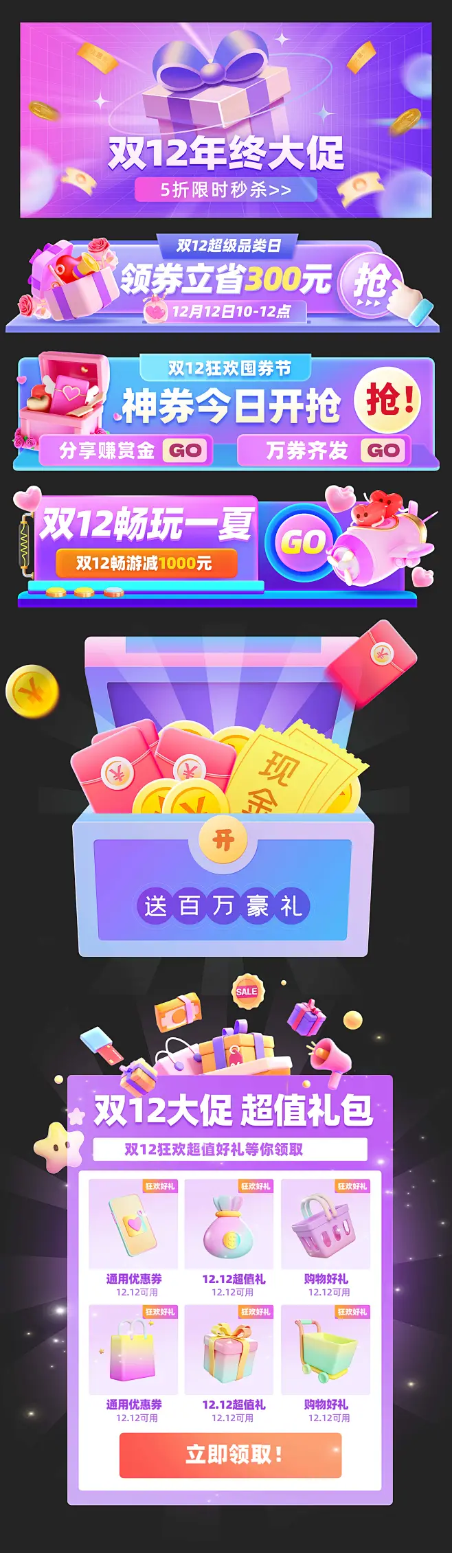 双12大促胶囊banner-志设网-zs9.com-花瓣网