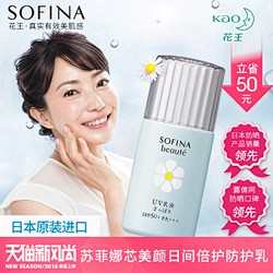日本花王SOFINA苏菲娜防晒乳霜清爽型明星款-花瓣网