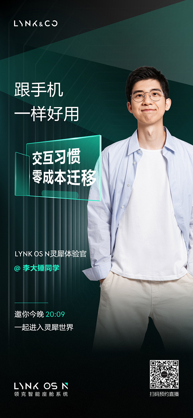 0313-领克OS-N倒计时人物海报1改