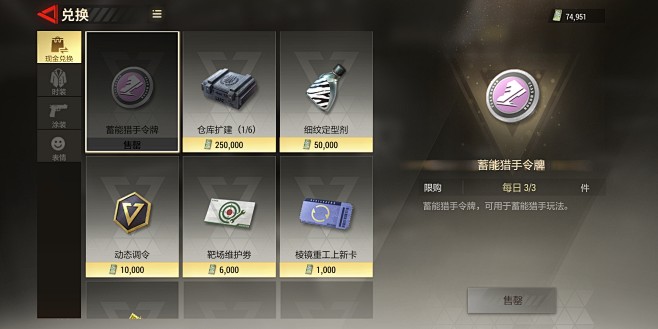 道具兑换界面【超凡先锋 Badlanders】——更多精彩，关注主页！