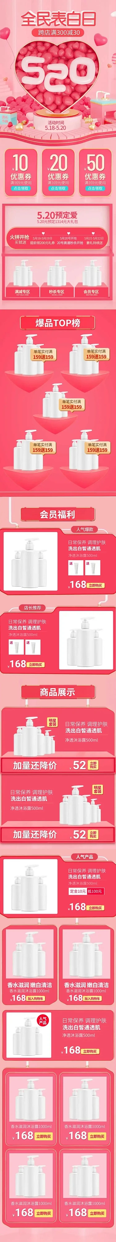 520C4D美妆洗护店铺首页素材-花瓣网