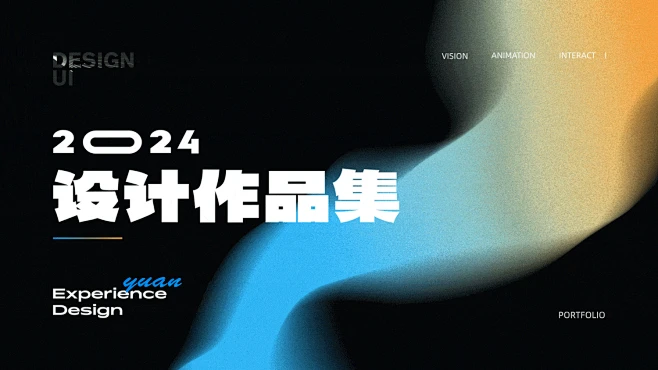 2025作品集-APP-UICN用户体验设计平台-花瓣网