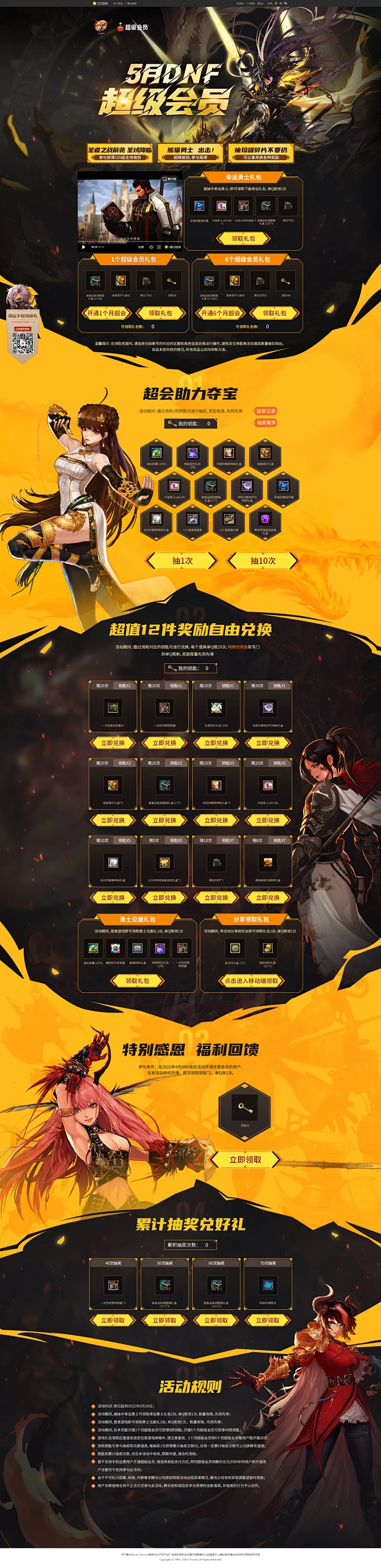 5月DNF会员图片_DNF图片素材-花瓣网