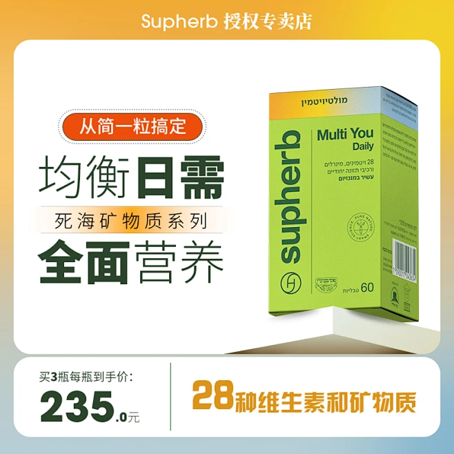 supherb进口28种全面营养素补镁钙铁维生素矿物微量元素男女通用-花瓣网
