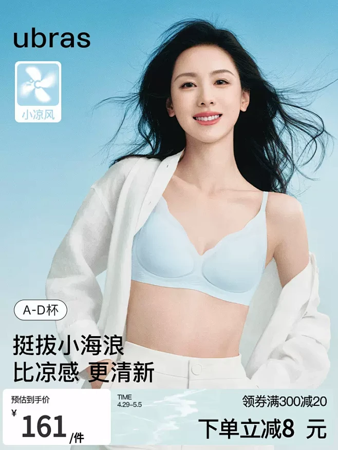 【陈都灵同款】ubras小海浪无痕内衣小凉风性感小胸聚拢文胸罩女-tmall.com天猫-花瓣网