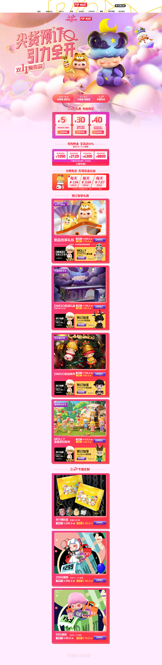 首页 活动首页 双十一预售-泡泡玛特旗舰店-天猫Tmall.jpg @断了线的木偶