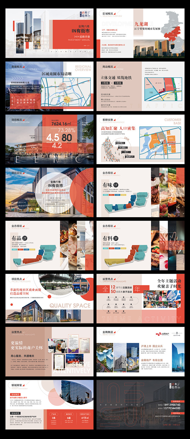 社区商业招商手册-志设网-zs9.com