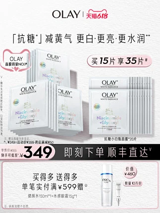 【618】OLAY玉兰油抗糖小白瓶面膜烟酰胺革糖素美白提亮保湿贴片-花瓣网