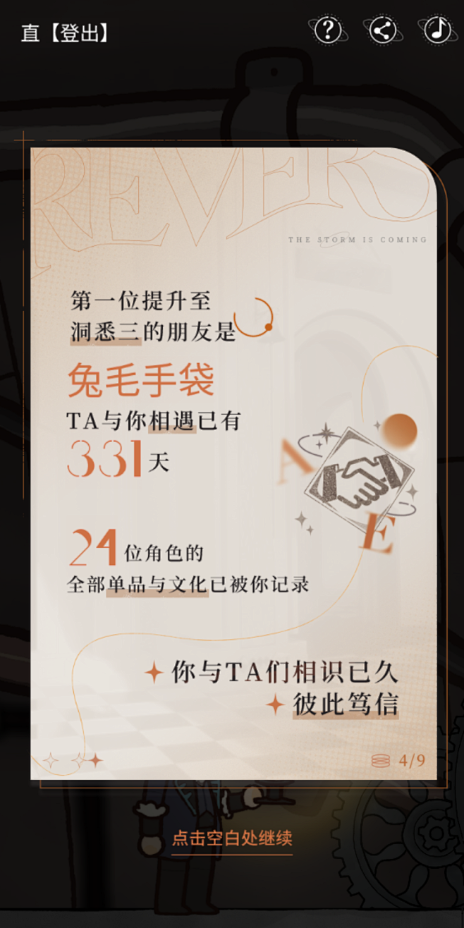 重返未来1999-H5活动游戏-后千禧年代-司辰年度报告