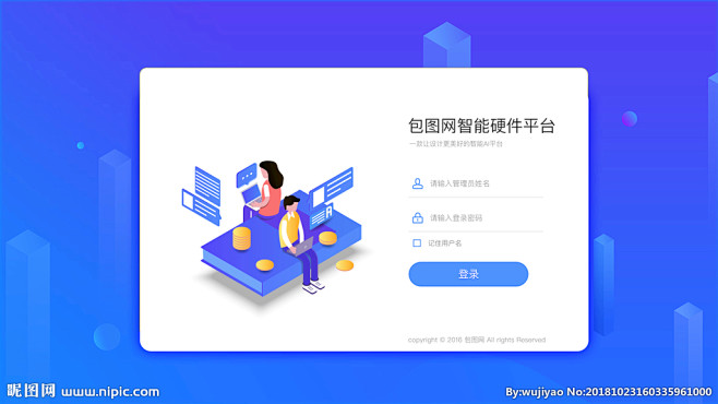 蓝色2.5D金融前台后台登录页