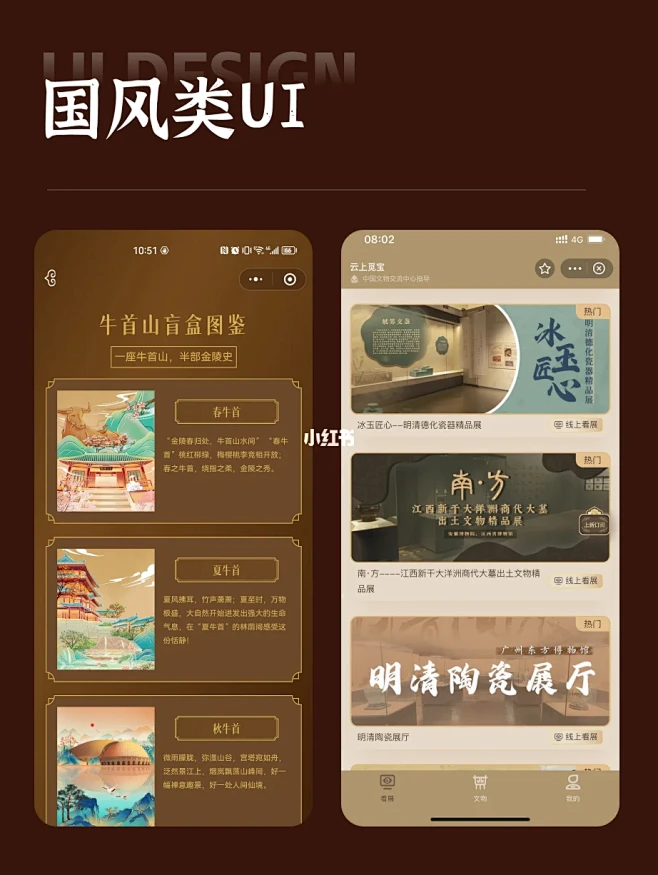 国风类UI界面鉴赏-花瓣网