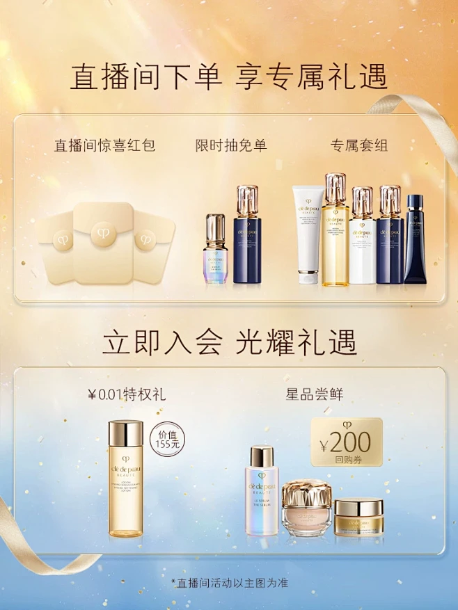 【618预售】 肌肤之钥CPB钻光水乳两件套 日夜保湿套装奢护-tmall.com天猫 CPB-25年618-预售-主图3-250516-花瓣网