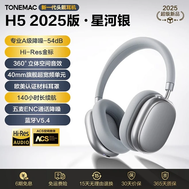 手淘_SKU_【星河银】唐麦H5 2025版 - 54dB深度降噪√Hi-Res金标音质√140h续航-花瓣网
