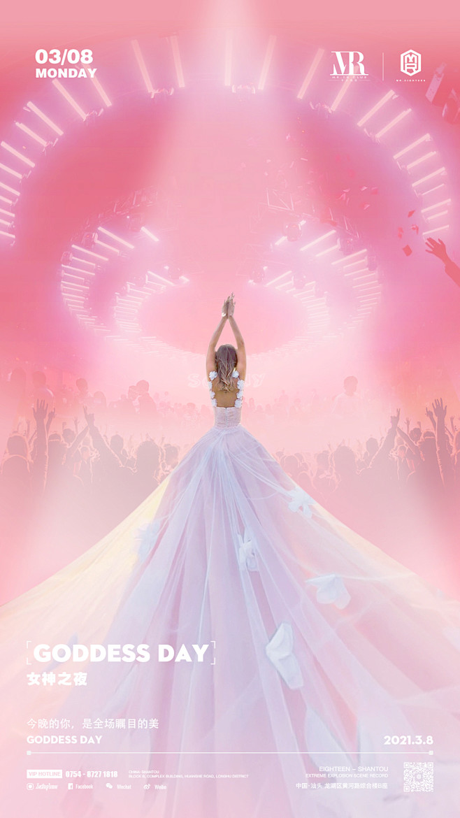 Goddess day：女神之夜，今晚你是万众瞩目的美