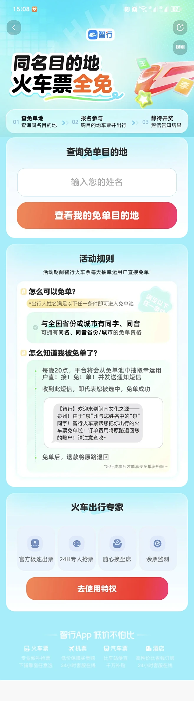 智行H5 (4)-花瓣网