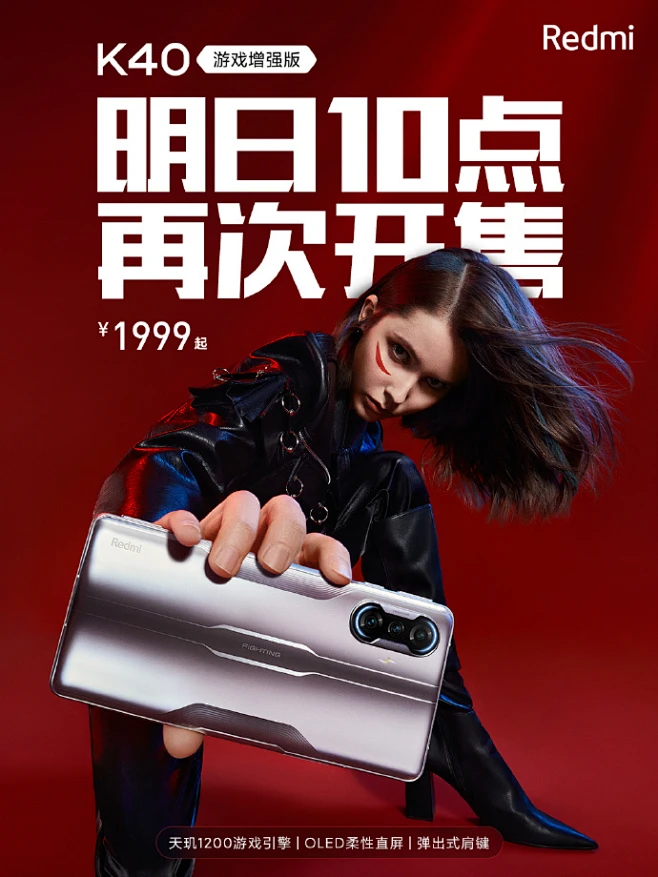 K40游戏增强版 明日再次开售，1999元起 天玑1200高能游戏引擎、OLED极致柔性直屏、弹出式肩键、5065mAh + 67W闪充、仅8.3mm薄...不仅是全能旗舰，更是硬核游戏手机 ...